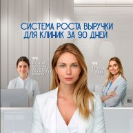 Иконка канала РОСТ ВЫРУЧКИ КЛИНИК