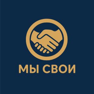Иконка канала МЫ СВОИ