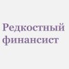 Иконка канала Редкостный финансист