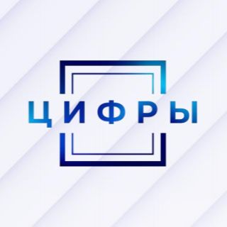 Иконка канала АНО "ЦИФРы"