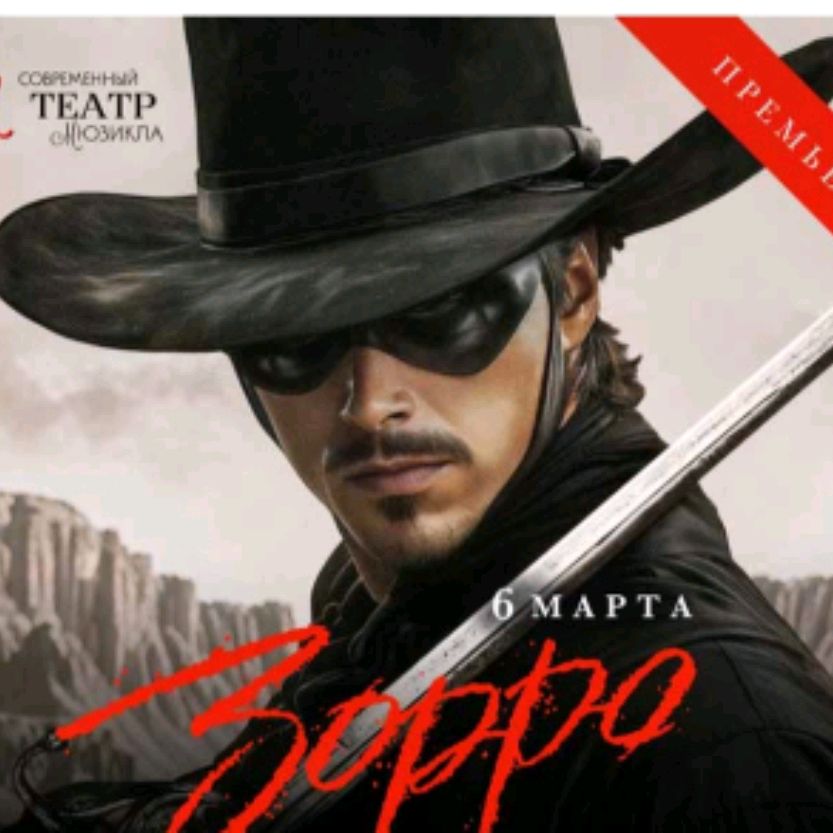 Иконка канала Зорро