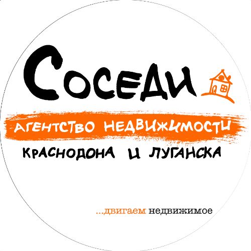 Иконка канала СОСЕДИ АГЕНТСТВО НЕДВИЖИМОСТИ КРАСНОДОН