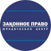 Иконка канала Законное Право