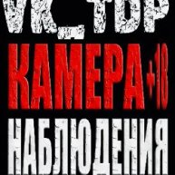 Иконка канала Камера наблюдения👮🏻+18