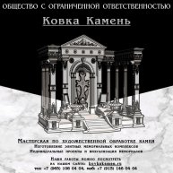 Иконка канала Мастерская «ООО Ковка Камень»