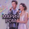 Иконка канала МАРИЯ РОМ