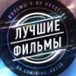 Иконка канала Лучшие Фильмы 2026