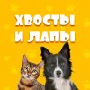 Иконка канала Хвосты и Лапы