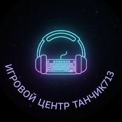 Иконка канала Game Hub Танчик713