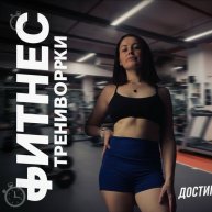 Иконка канала Фитнес • Тренировки • Питание