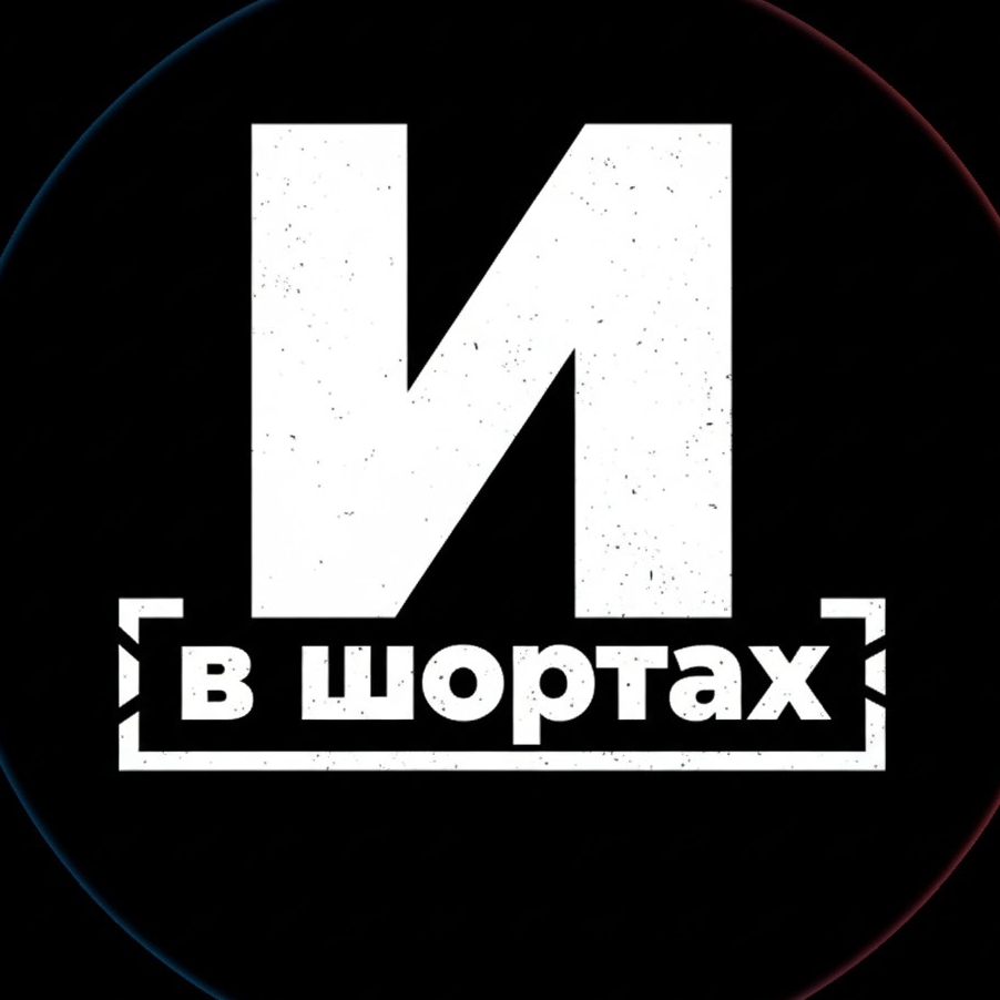 Иконка канала ИЛЮХА В ШОРТАХ