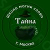 Иконка канала Школа магии слова