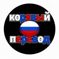 Иконка канала Корявый Перевод