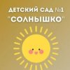 Иконка канала МБДОУ детский сад №1 "Солнышко" п. Волот