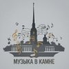 Иконка канала Музыка в камне