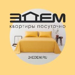 Иконка канала Квартиры посуточно "Эдем"