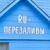 Иконка канала RU - Перезаливы