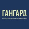 Иконка канала Гангард • инструментальное производство