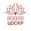 Иконка канала ИСККОН ЦОСКР