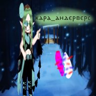 Иконка канала ⲕⲁⲣⲁ_ⲁⲏⲇⲉⲣⲃⲉⲣⲥ