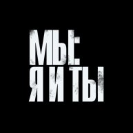 Иконка канала Мы: я и ты