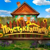 Иконка канала Простоквашино