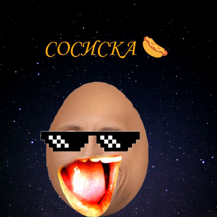 Иконка канала СОСИСКА 🌭