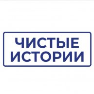 Иконка канала Чистые Истории