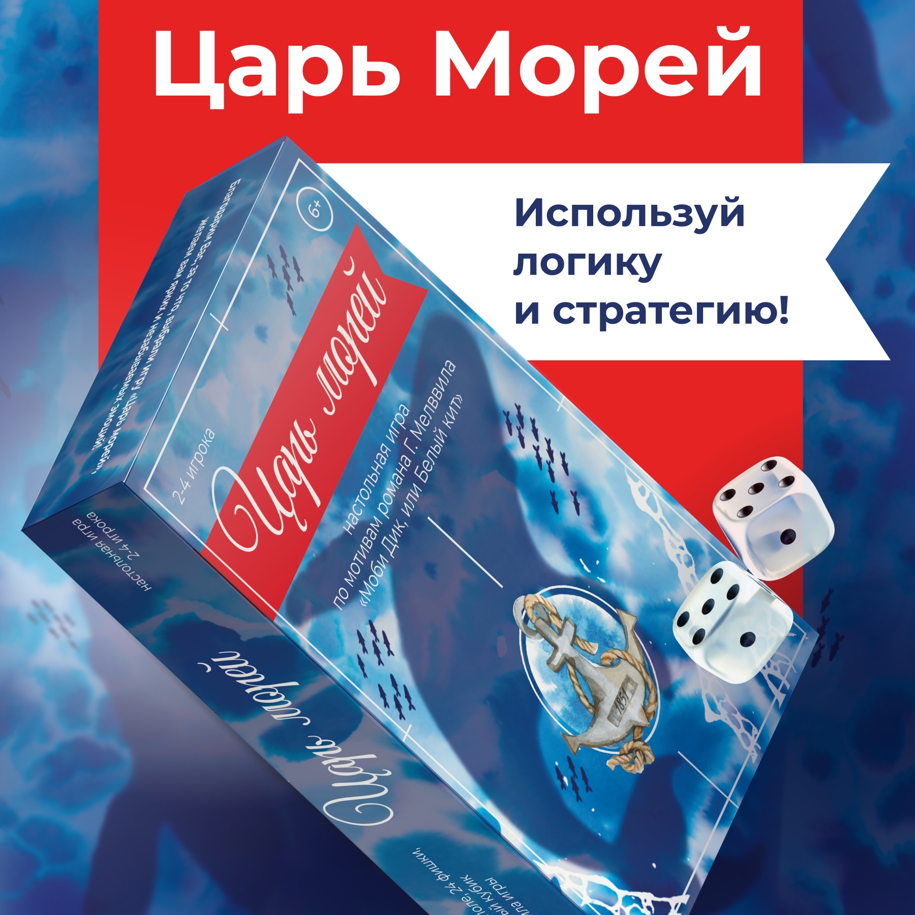 Иконка канала Настольная игра "Царь морей"