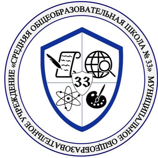 Иконка канала МОУ СОШ № 33