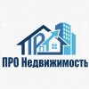 Иконка канала ПРО_Недвижимость