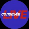 Иконка канала Соловьёв LIVE