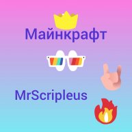 Иконка канала MrScripleus