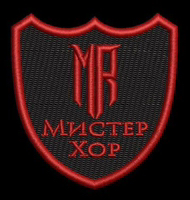 Иконка канала «Мистер Хор»