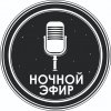 Иконка канала Радио Ночной Эфир