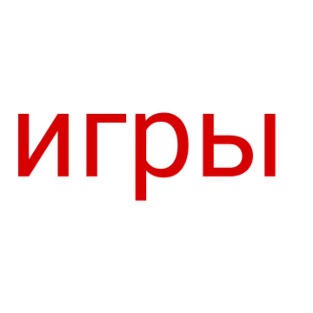 Иконка канала Игры