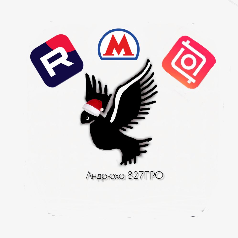 Иконка канала Андрюха 827😎про ✅