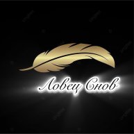 Иконка канала Ловец Снов: сказки для детей и взрослых