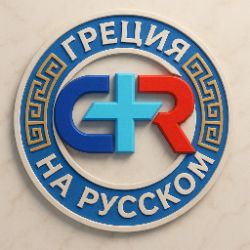 Иконка канала Греция на русском