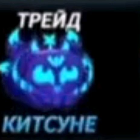 Иконка канала 🥇🩵Кицуне🩵🥇^._.^