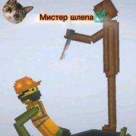 Иконка канала Мистер шлепа