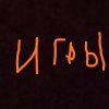 Иконка канала игры в роблокс мобаел леджен и другое.