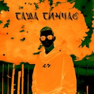 Иконка канала Саша Синчао