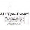 Иконка канала АН Дом-Риэлт