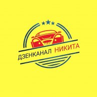 Иконка канала Дзенканал Никита