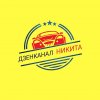 Иконка канала Дзенканал Никита