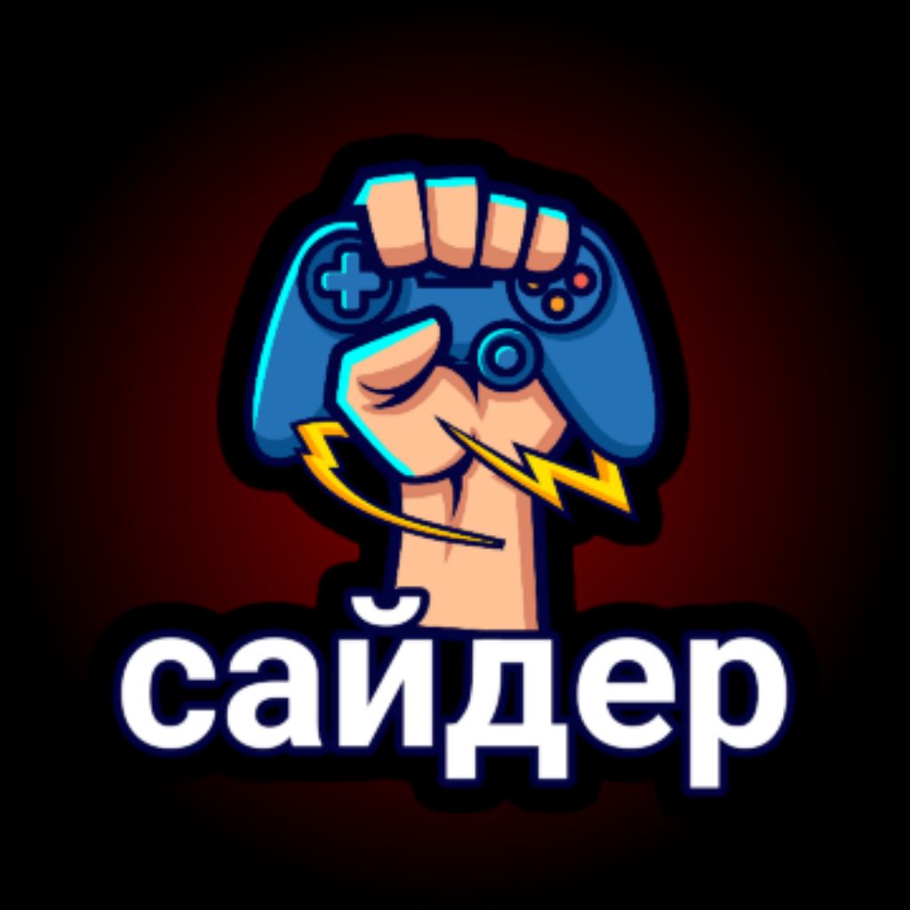 Иконка канала Сайдер_YT