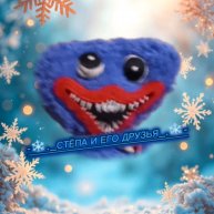 Иконка канала 「 ✦ Стёпа и его друзья ✦ 」