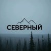 Иконка канала СЕВЕРНЫЙ/BOREAL