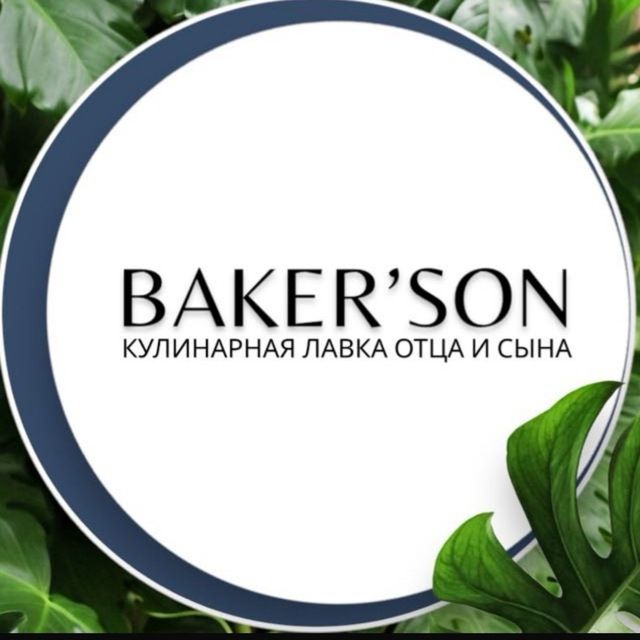 Иконка канала Кулинарная лавка Отца и Сына | Bakerson